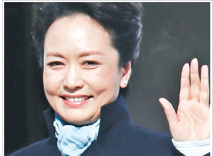 The Peng Liyuan Example